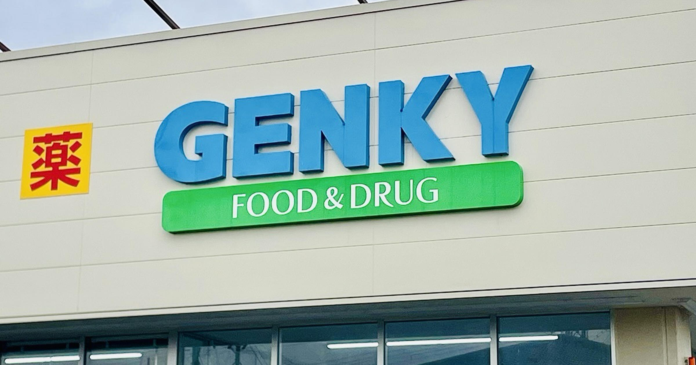 【2025年最新】ゲンキーのおすすめ商品5選！お弁当、お惣菜、冷凍食品、日用品などを紹介 - トクバイニュース